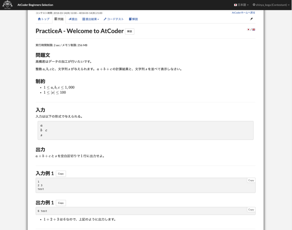 【初心者向け！】AtCoderの始め方でつまづいたら見る記事｜最初の1問を解くまでを丁寧に解説！ | shin.log