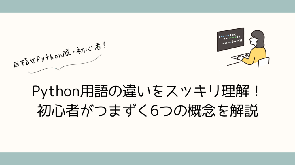 【脱・初心者】Pythonicなコードとは？読みやすく美しいPythonコードを書くための改善ポイントを解説！ | shin.log